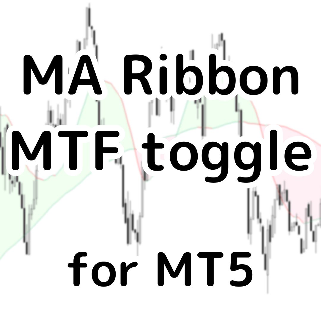 MA Ribbon MTF toggle MT5 | 自動取引 FX STORE