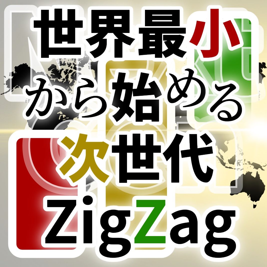 『世界最小から始める次世代ZigZag1』ダウ理論トレンド解析MT5インジケーター | 自動取引 FX STORE
